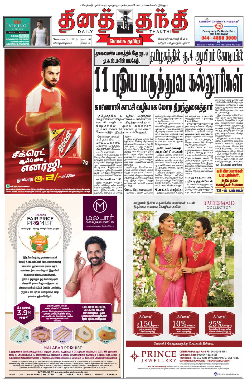 Daily Thanthi News Paper Scihead Daily Thanthi News Paper Scihead