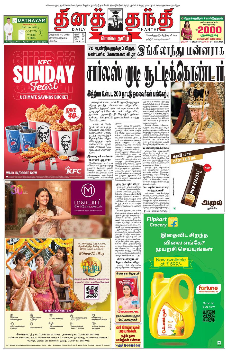 ePaper - Daily Thanthi
