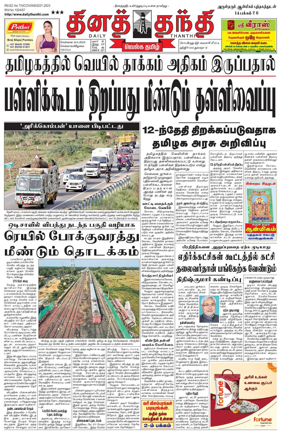ePaper - Daily Thanthi