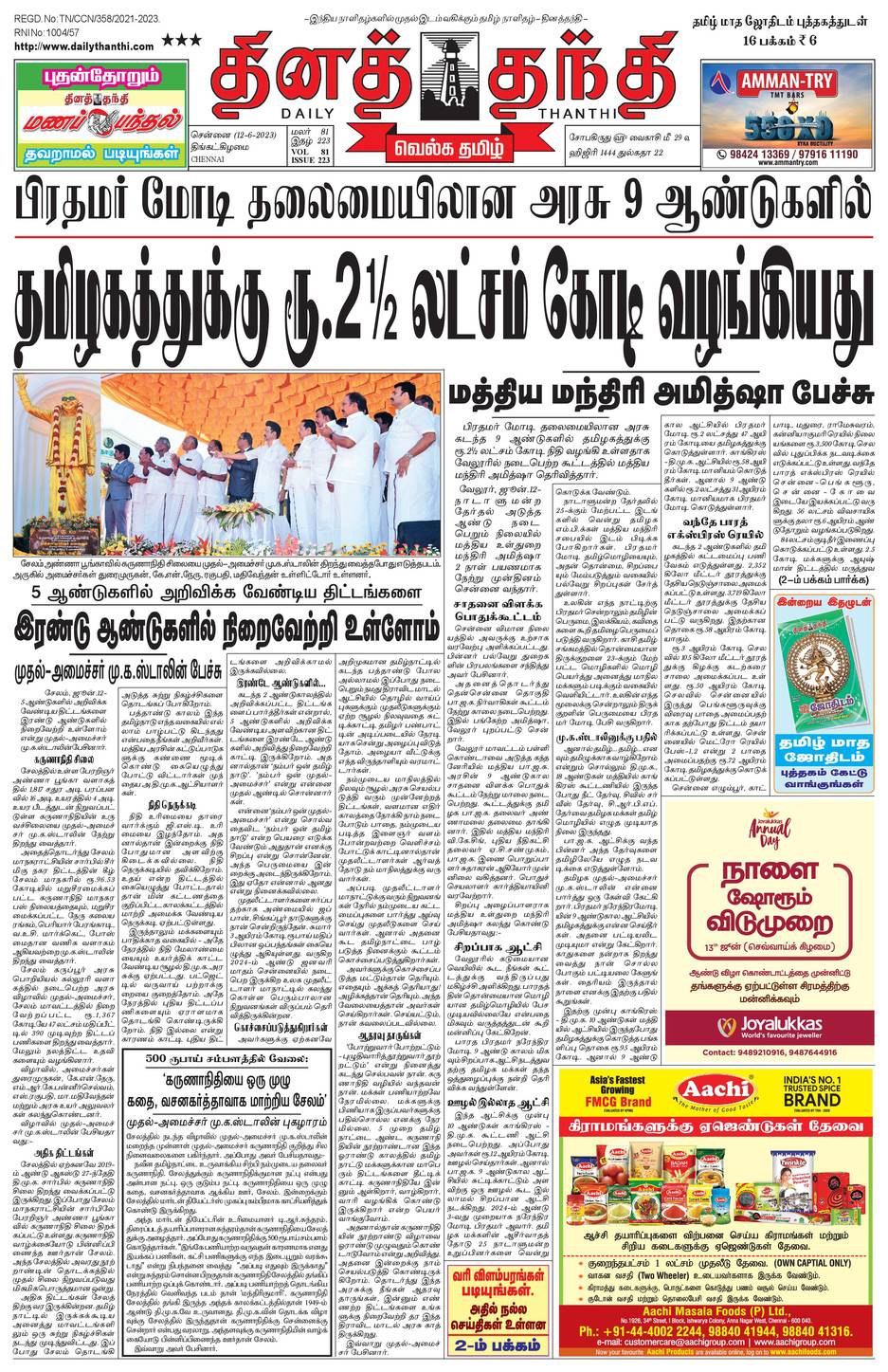 ePaper - Daily Thanthi