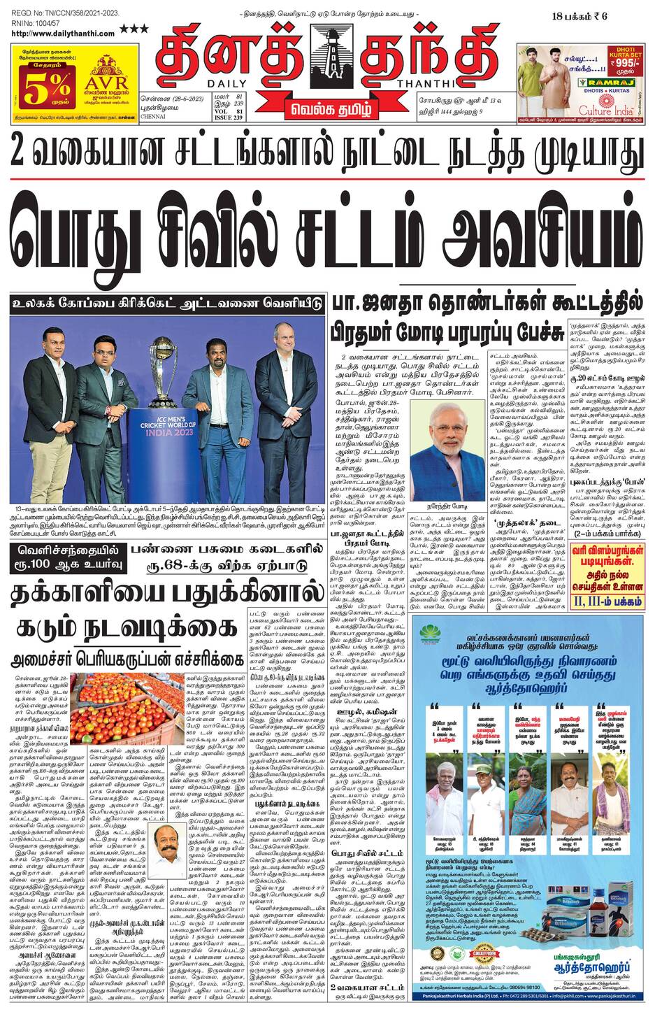ePaper - Daily Thanthi