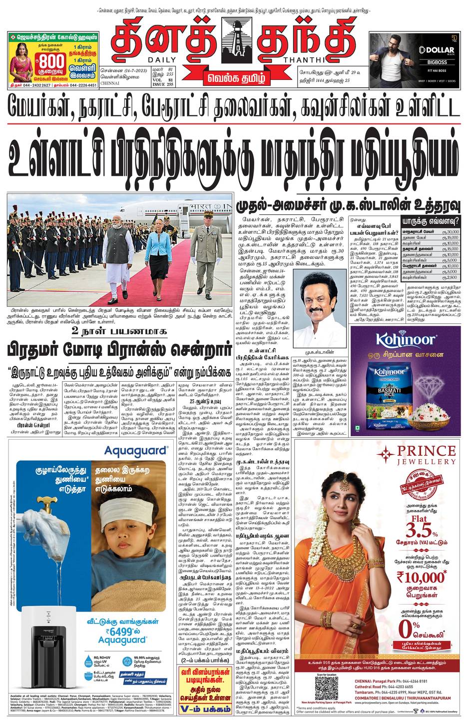 ePaper - Daily Thanthi