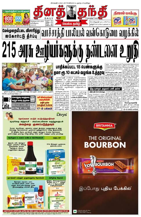 ePaper - Daily Thanthi