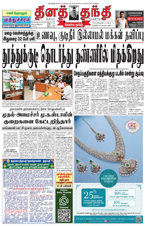 ePaper - Daily Thanthi