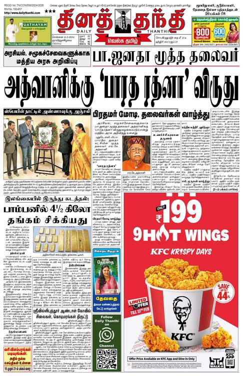 ePaper - Daily Thanthi