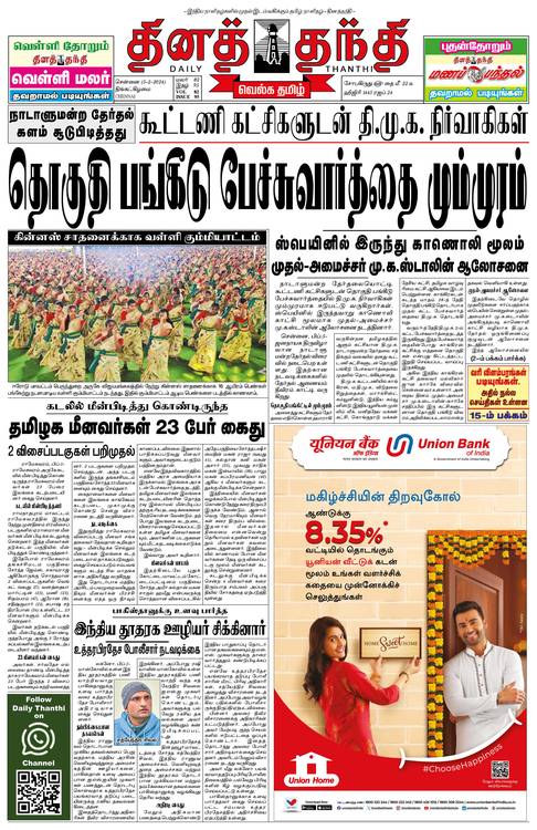 ePaper - Daily Thanthi