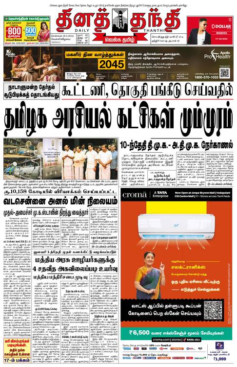 ePaper - Daily Thanthi