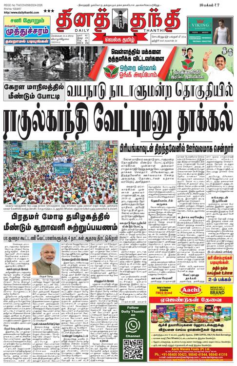 ePaper - Daily Thanthi