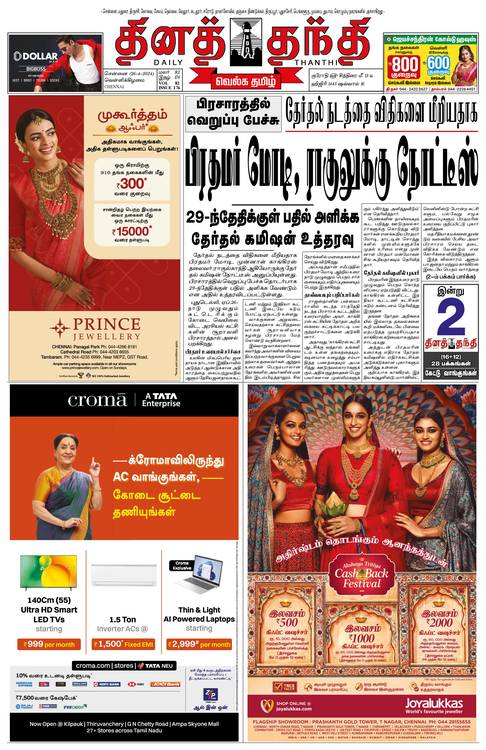 ePaper - Daily Thanthi