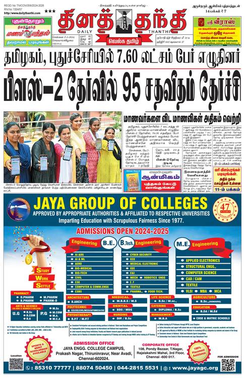 ePaper - Daily Thanthi