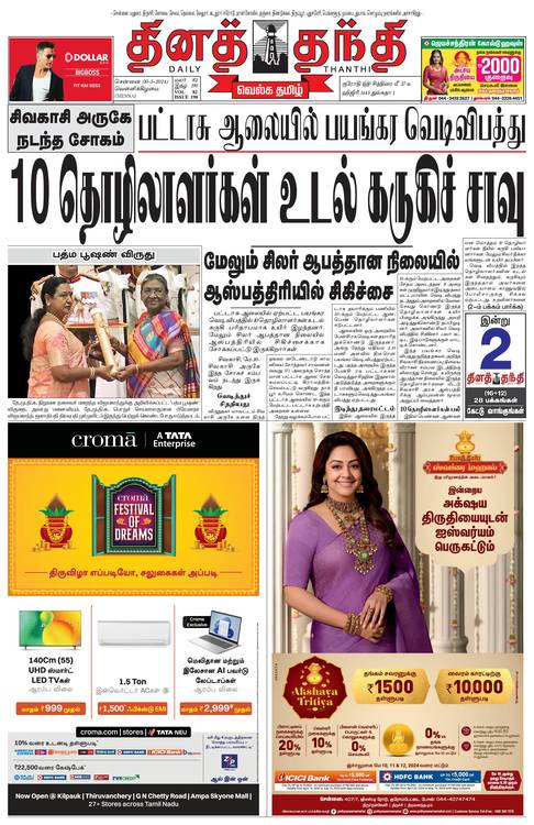 ePaper - Daily Thanthi