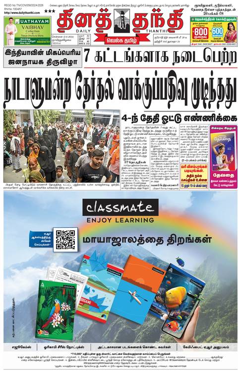 ePaper - Daily Thanthi