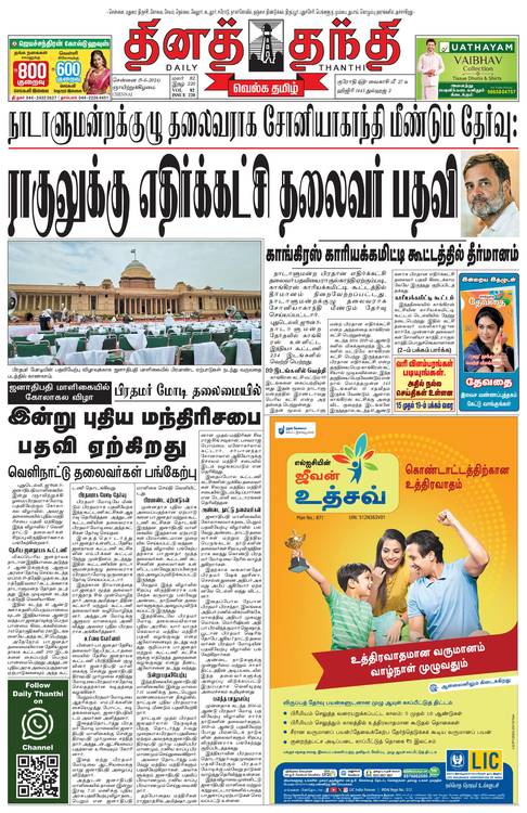 ePaper - Daily Thanthi