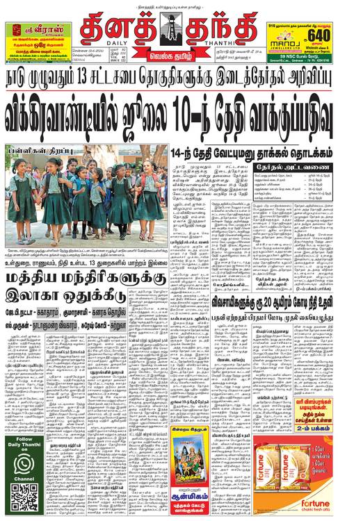 ePaper - Daily Thanthi