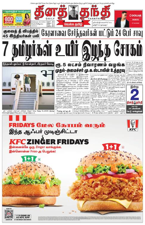 ePaper - Daily Thanthi