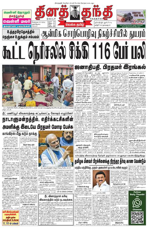 ePaper - Daily Thanthi