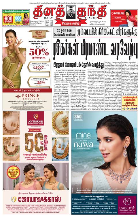 ePaper - Daily Thanthi