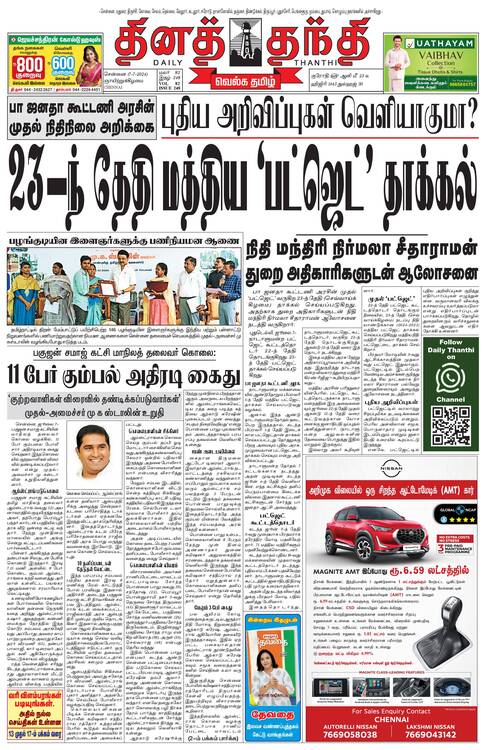 ePaper - Daily Thanthi