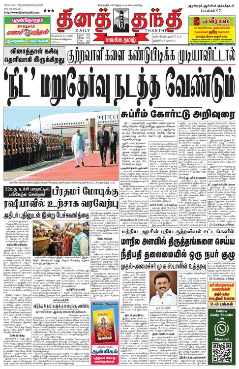 ePaper - Daily Thanthi