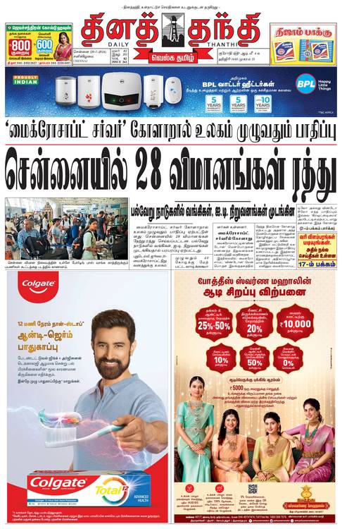 ePaper - Daily Thanthi