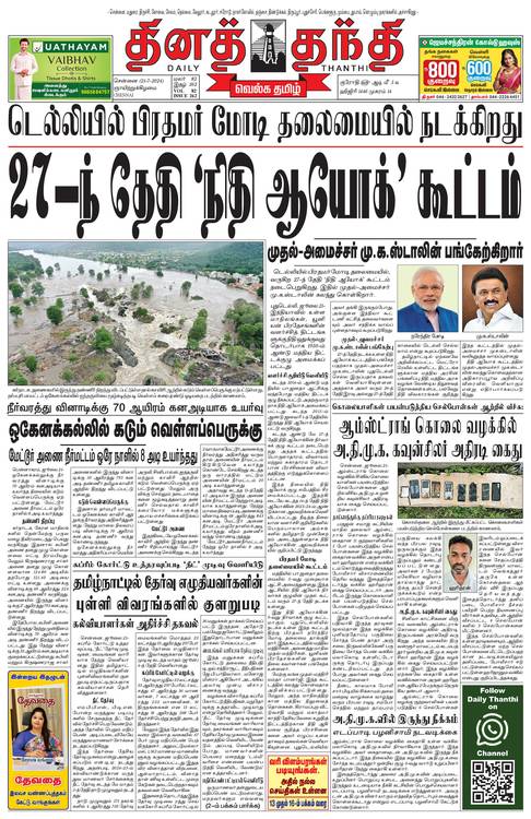 ePaper - Daily Thanthi