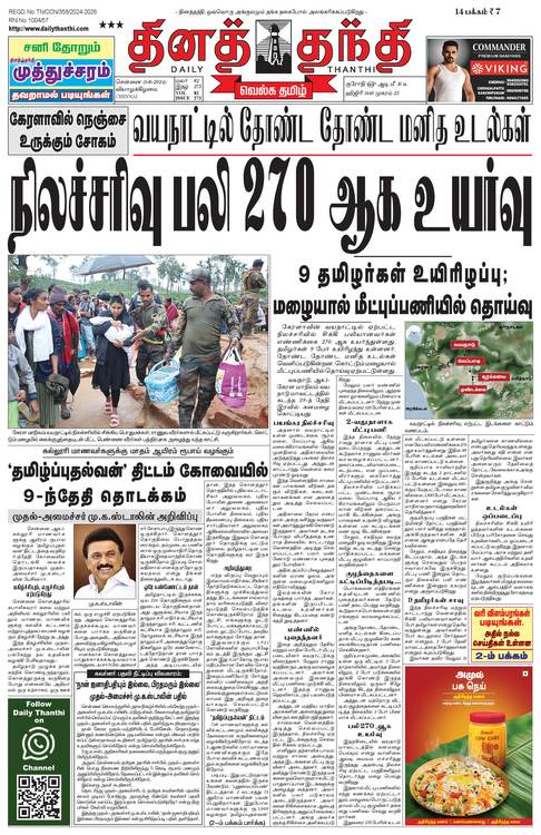 ePaper - Daily Thanthi