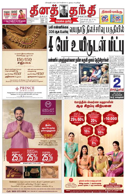 ePaper - Daily Thanthi