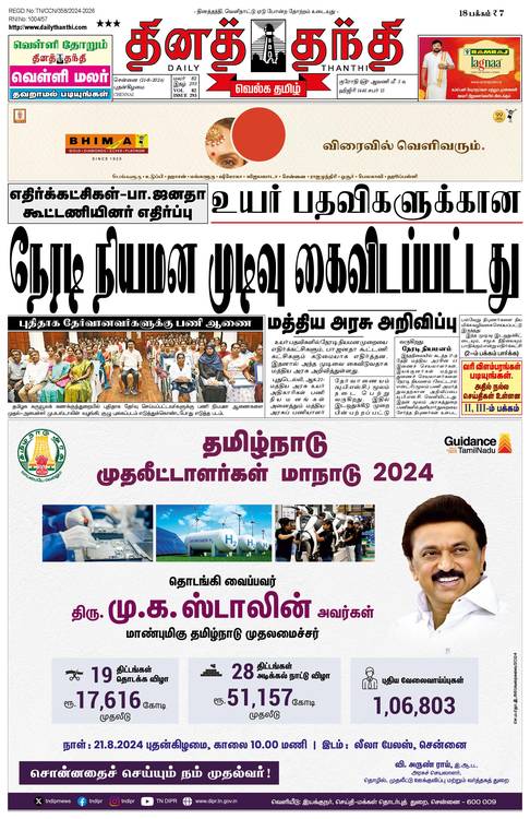 ePaper - Daily Thanthi