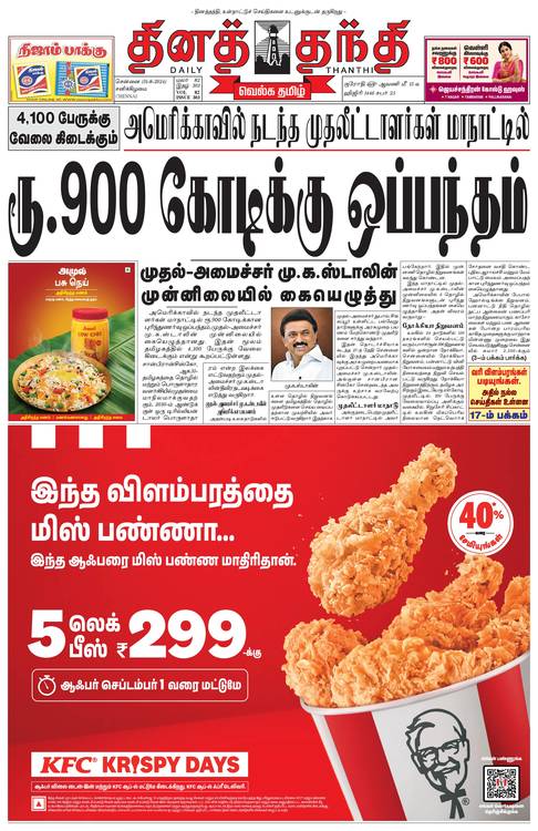ePaper - Daily Thanthi