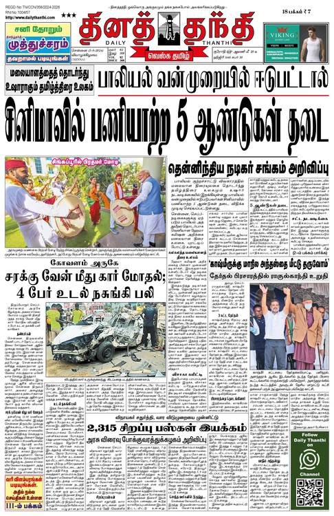 ePaper - Daily Thanthi