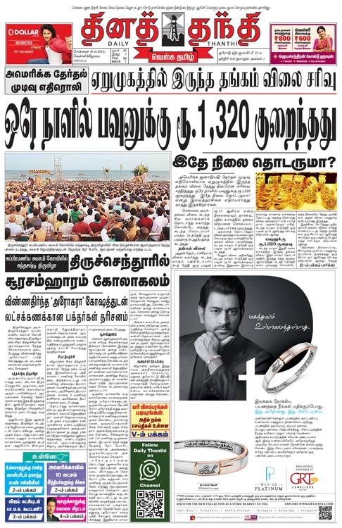 ePaper - Daily Thanthi