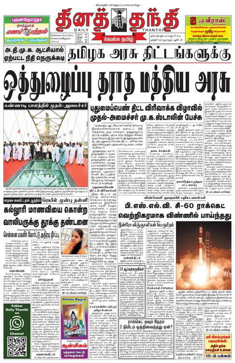 ePaper - Daily Thanthi