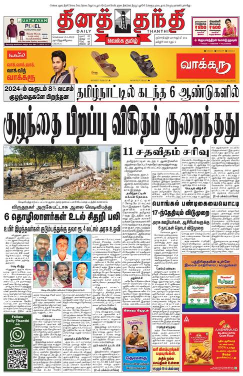 ePaper - Daily Thanthi