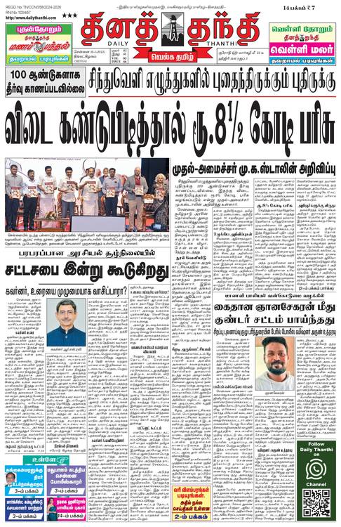ePaper - Daily Thanthi
