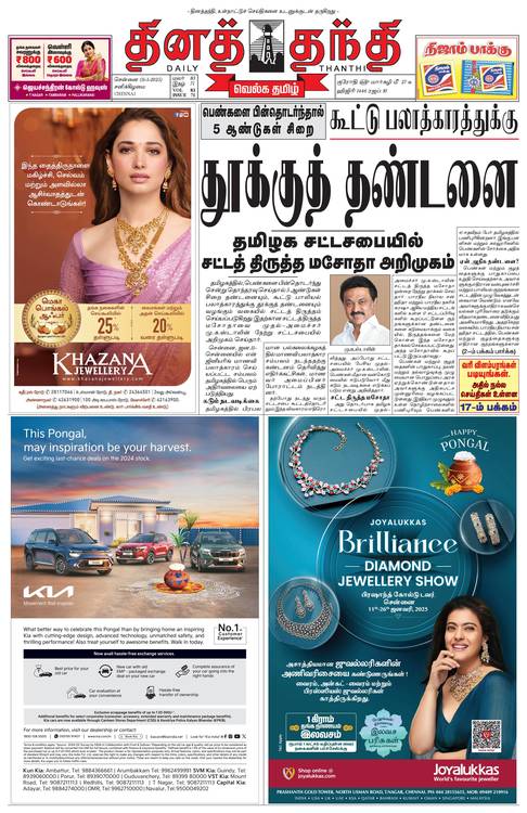 ePaper - Daily Thanthi
