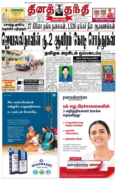 ePaper - Daily Thanthi