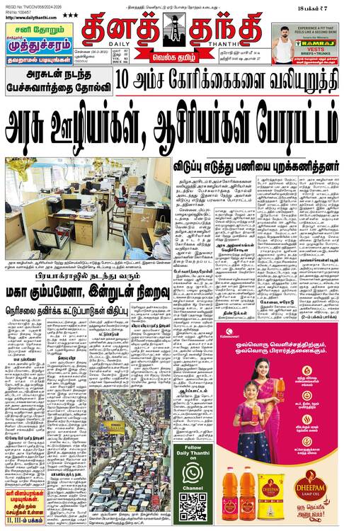 ePaper - Daily Thanthi