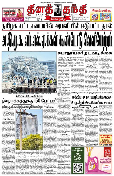 ePaper - Daily Thanthi