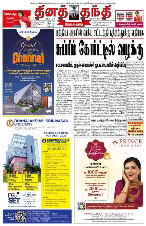 ePaper - Daily Thanthi