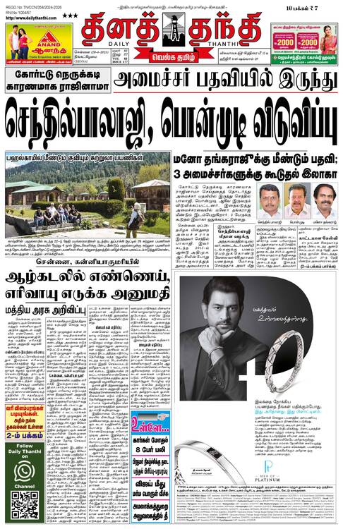 ePaper - Daily Thanthi
