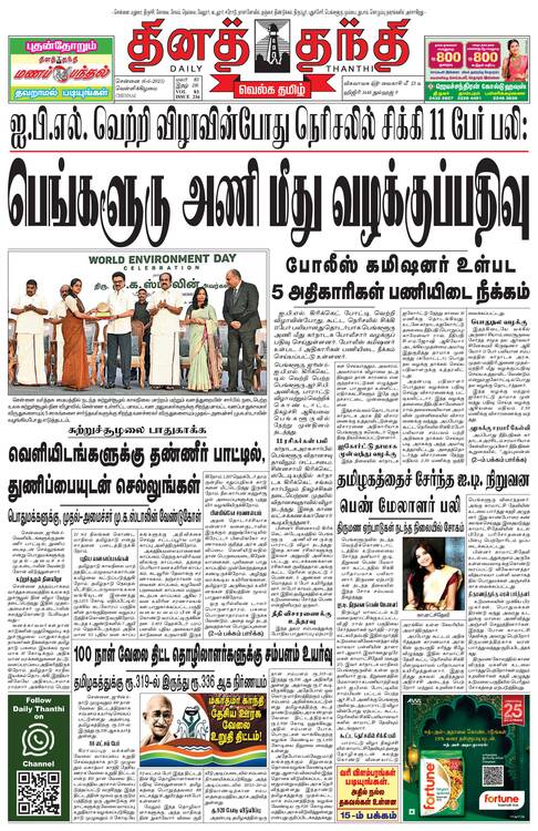ePaper - Daily Thanthi