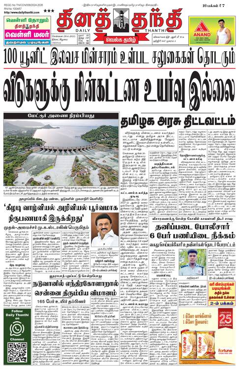 ePaper - Daily Thanthi