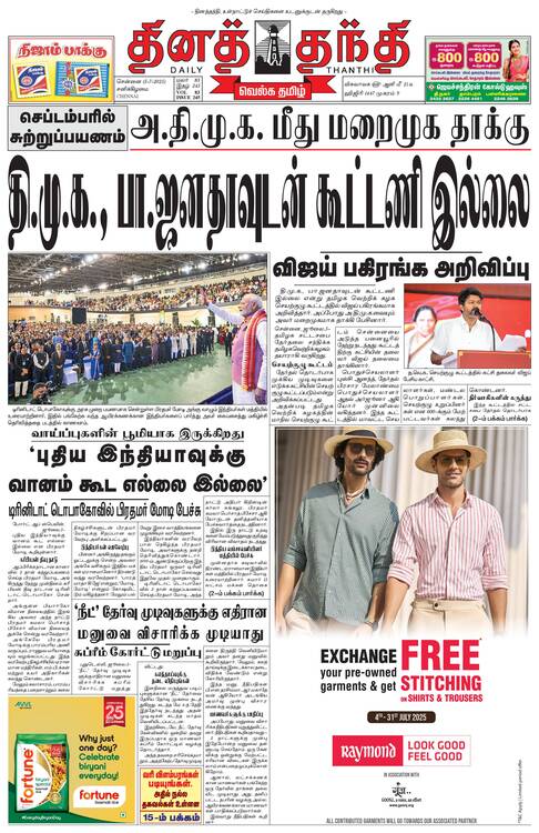ePaper - Daily Thanthi