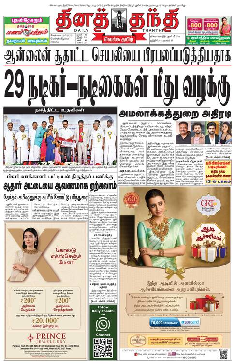 ePaper - Daily Thanthi