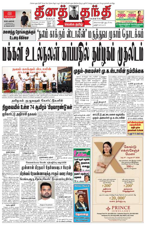 ePaper - Daily Thanthi