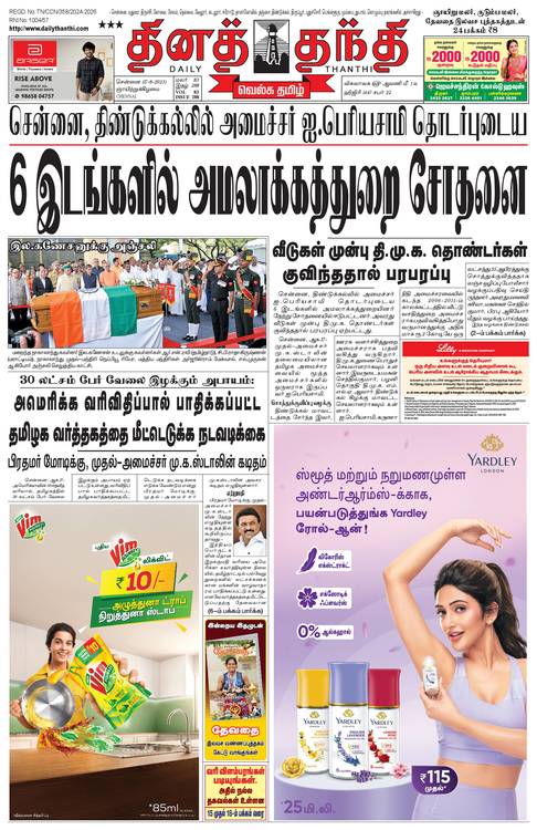 ePaper - Daily Thanthi
