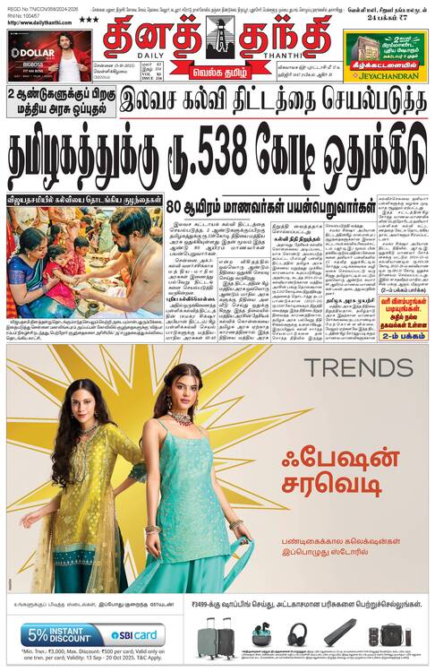 ePaper - Daily Thanthi