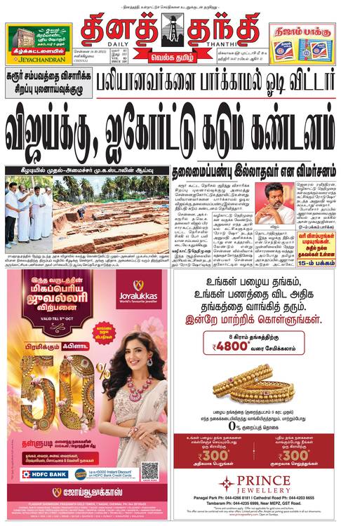 ePaper - Daily Thanthi