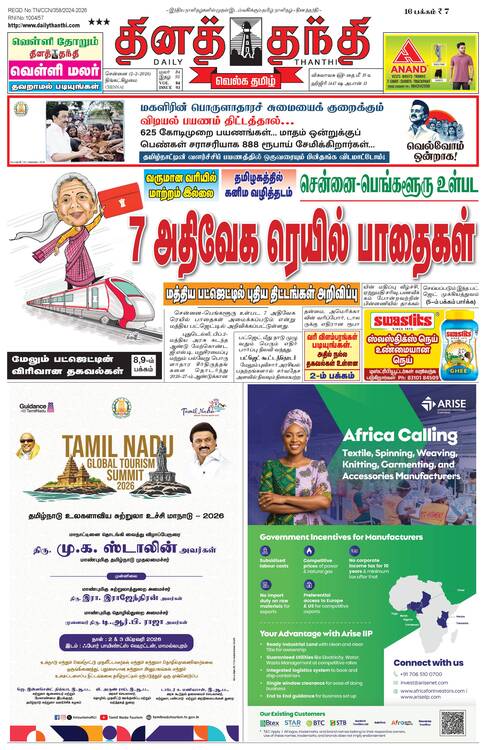 ePaper - Daily Thanthi