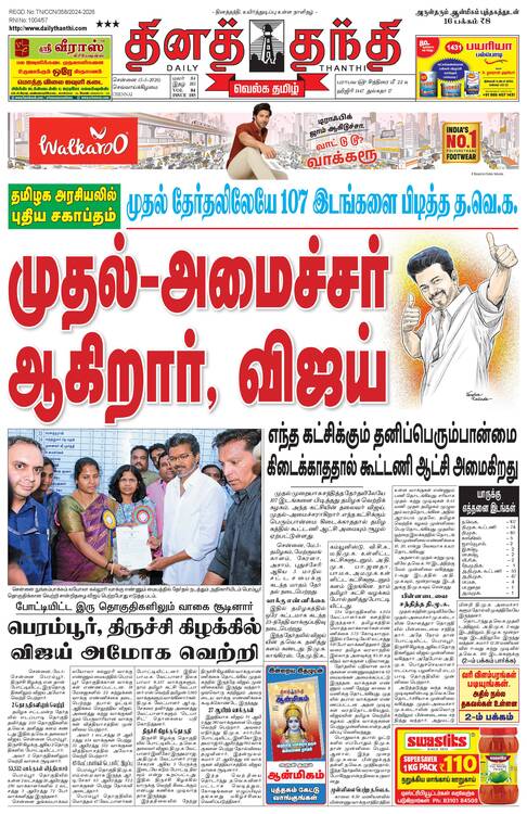 ePaper - Daily Thanthi